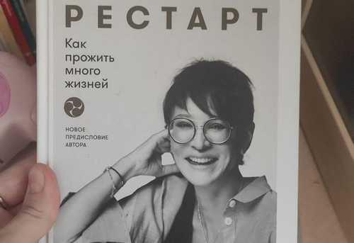 Рестарт хакамада