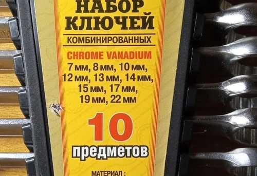 Набор ключей комбинированных