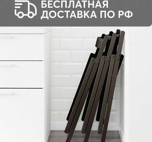 Складной стул IKEA