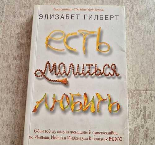 Есть молиться любить