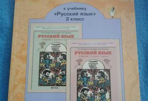 Дидакт.материал и раб.тетрадь по русск.языку 3кл