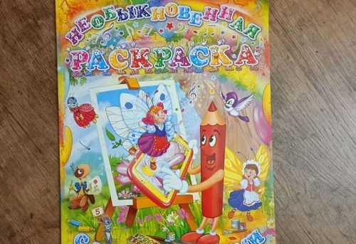 Детские книги раскраска