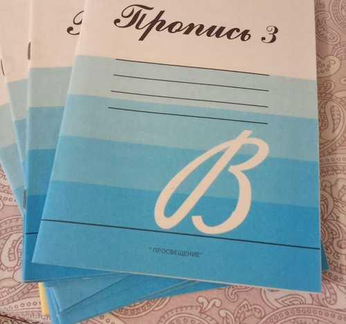 Прописи СССР