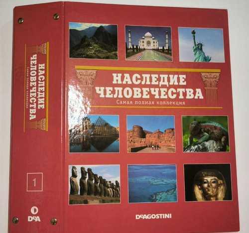 Папка для журналов Наследие человечества