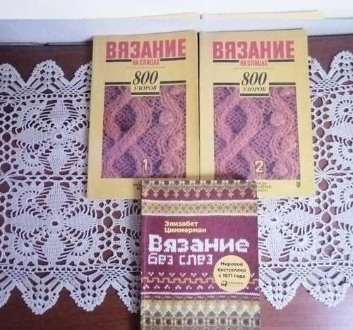 Книги СССР по вязанию