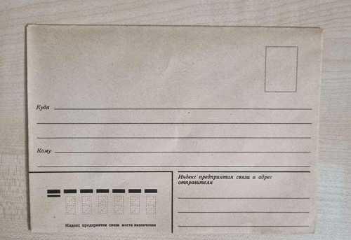 Почтовые конверты бумажные оригинальные из СССР