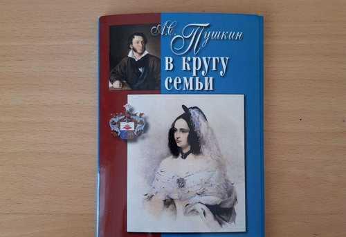 Набор открыток Пушкин в кругу семьи