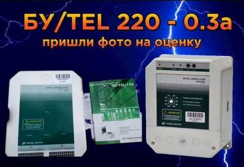 Бу/TEL 220 - 0.3 А