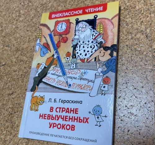 В стране невыученных уроков книга