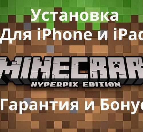 Minecraft на iOS iPad/iPhone Майнкрафт Гарантия