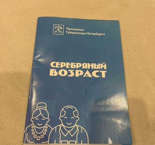 Серебряный возраст