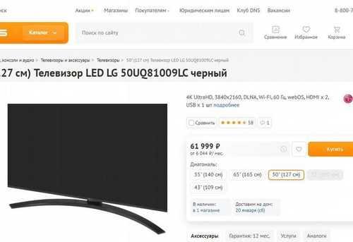 Новый телевизор 127см 4kuhd LG 50UQ81009LC