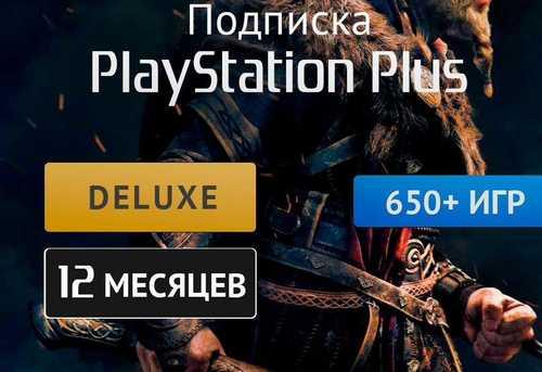 Подписка Ps Plus Deluxe Extra Essential Украина