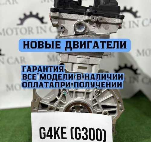 Новый двигатель Hyundai/Kia G4KE