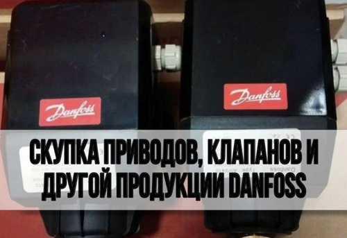 Клапан Danfoss регулирующий