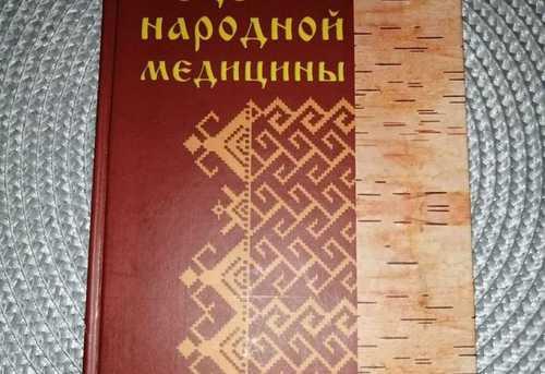 Книга Рецепты народной медицины