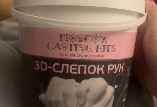 Слепки рук 3D