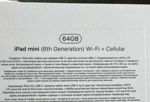 iPad mini 6 64gb cellular (lte) новый, рст