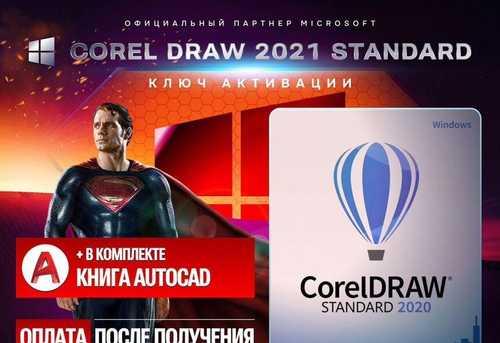Corel draw 2021 standard