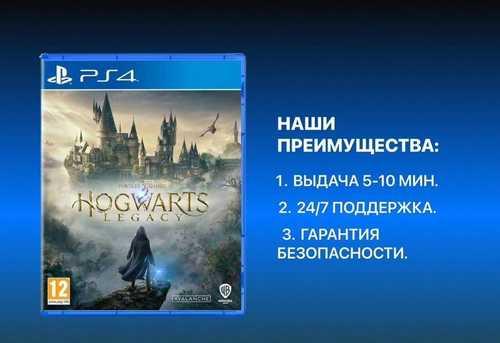 Hogwarts Legacy: Deluxe Ed. PS4/PS5 Первоуральск