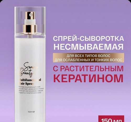 Спрей-сыворотка для волос Sammy beauty