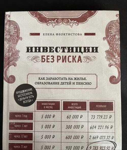 Инвестиции без риска