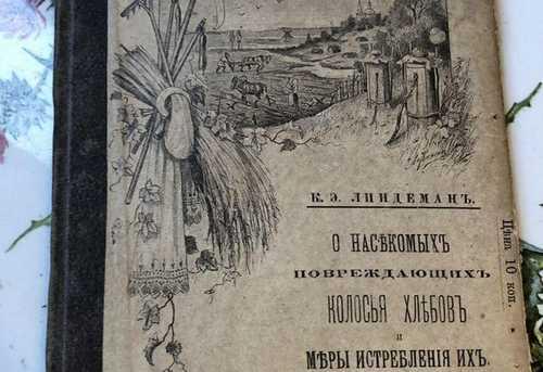 Антикварная книга 1894 год