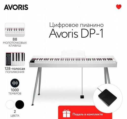 Цифровое пианино Avoris DP-1 белое, с молоточковой