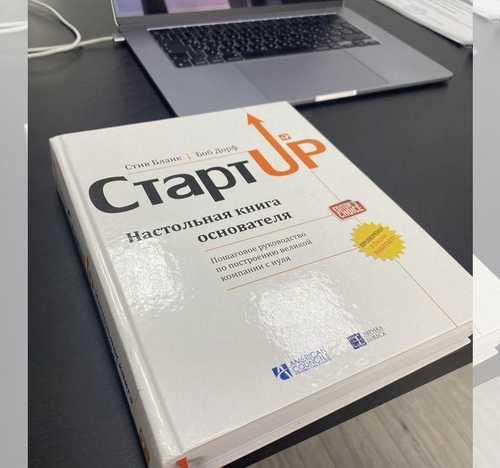 Стив Бланк, Боб Дорф - стартup