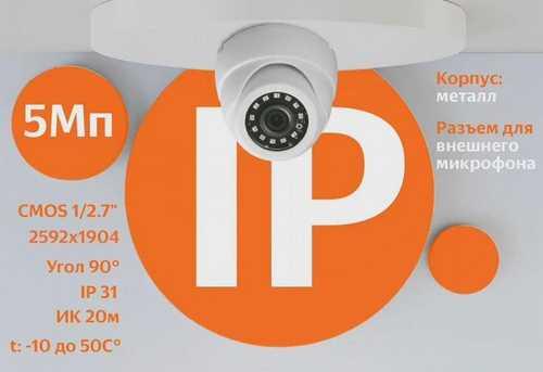 IP камера видеонаблюдения XVI XI5010CIS-IR 5Мп