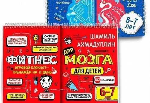 Ш. Ахмадуллин Фитнес для ума