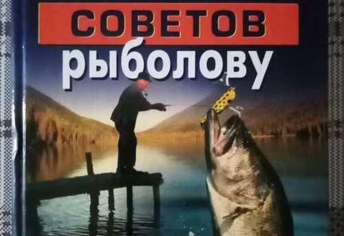 Книга Рыбалова