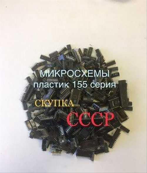 Радиодетали микросхемы СССР 500