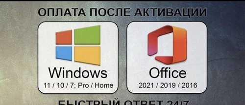 Ключ активации windows 10 pro/ office 2019