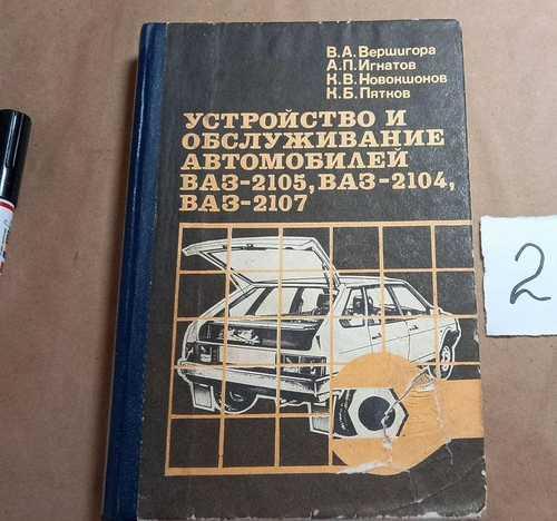 Устройство и обслуживание автомобилей ваз-2105, 21