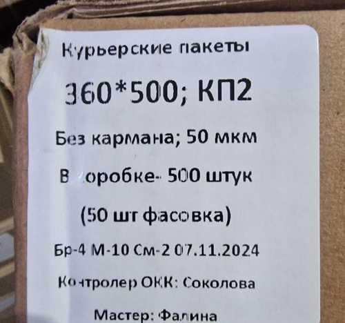 Курьерские пакеты оптом 360х500 50 мкм 500 шт