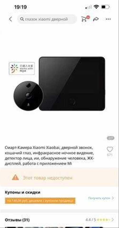 Смарт-Камера Xiaomi дверной глазок