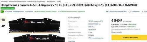 DDR4 3200 16GB (2 x 8GB). Новая G.skill