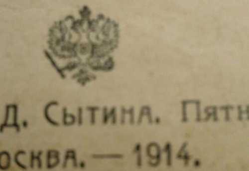 Старинная книга 1914г сочинения Никитина