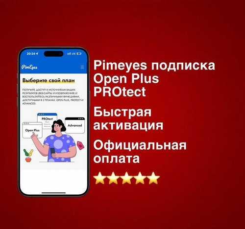 Подписка Pimeyes AI/Паимаиз Нейросеть