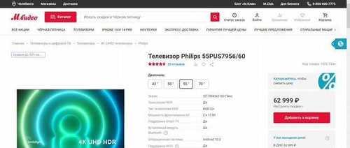 Новый телевизор philips 55PUS7956/60 140см 4K