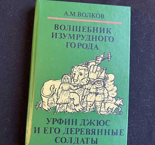 Волшебник изумрудного худ. Ситников