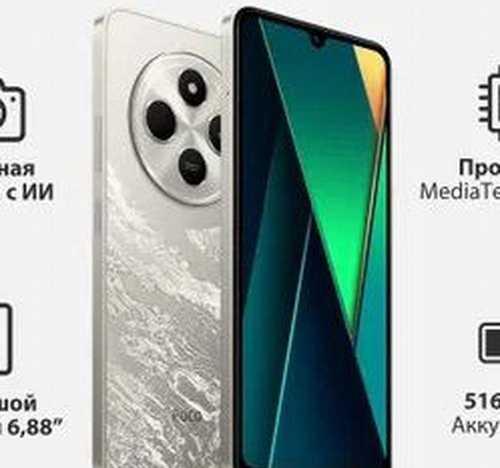 Xiaomi Poco C75, 8/256 ГБ