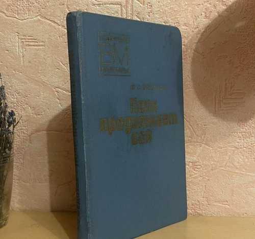 Полк продолжает бой: Федотов Федор Степанович 1978