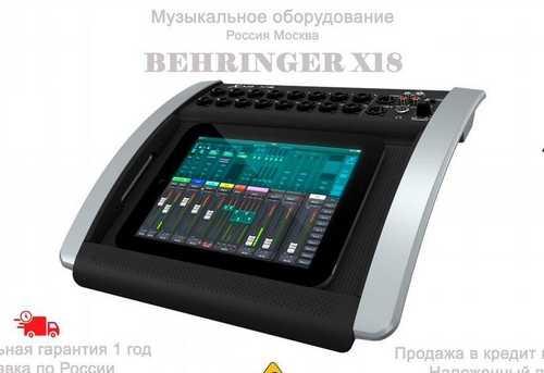Behringer X18 цифровой микшерный пульт Новый