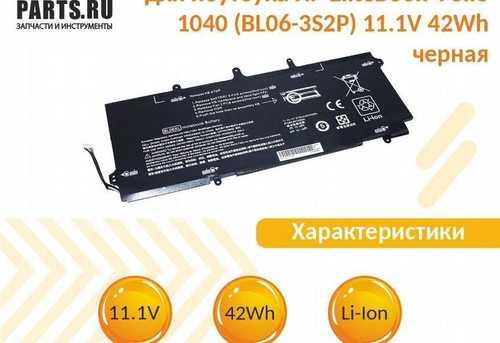 Аккумулятор HP EliteBook Folio 1040 11.1V 42Wh