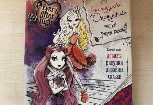 Книга Ever After High