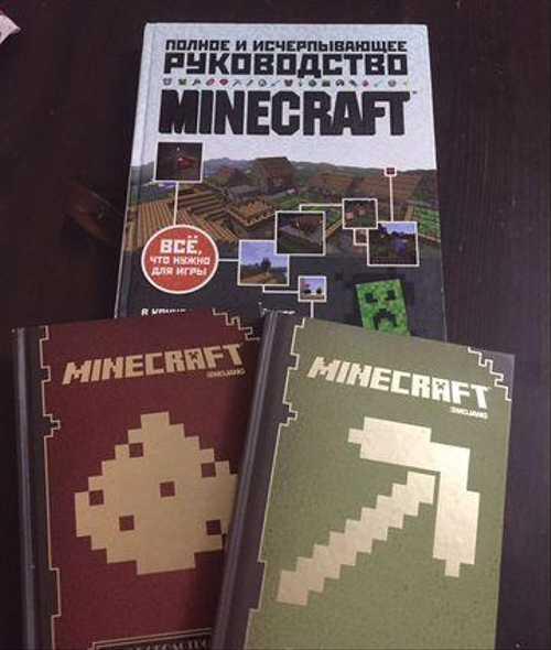 Книги по minecraft