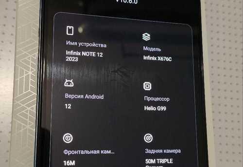 Infinix Note 12 (2023), 8/256 ГБ