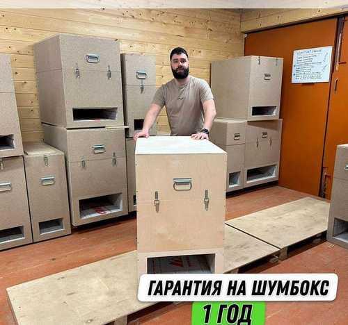 Шумобокс для асика любой модели